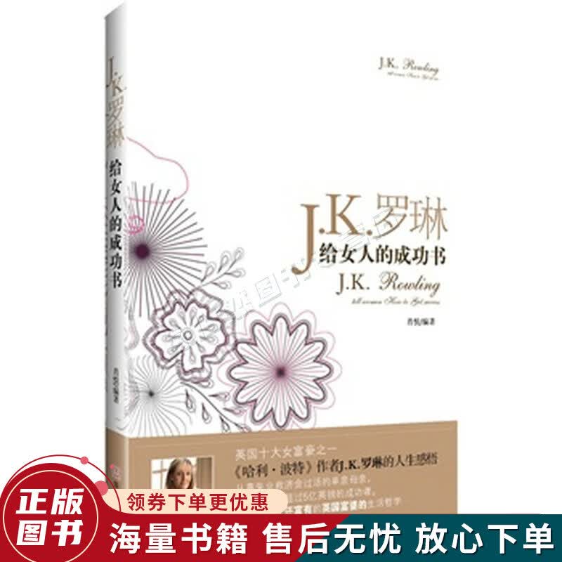 J.k.罗琳给女人的成功书