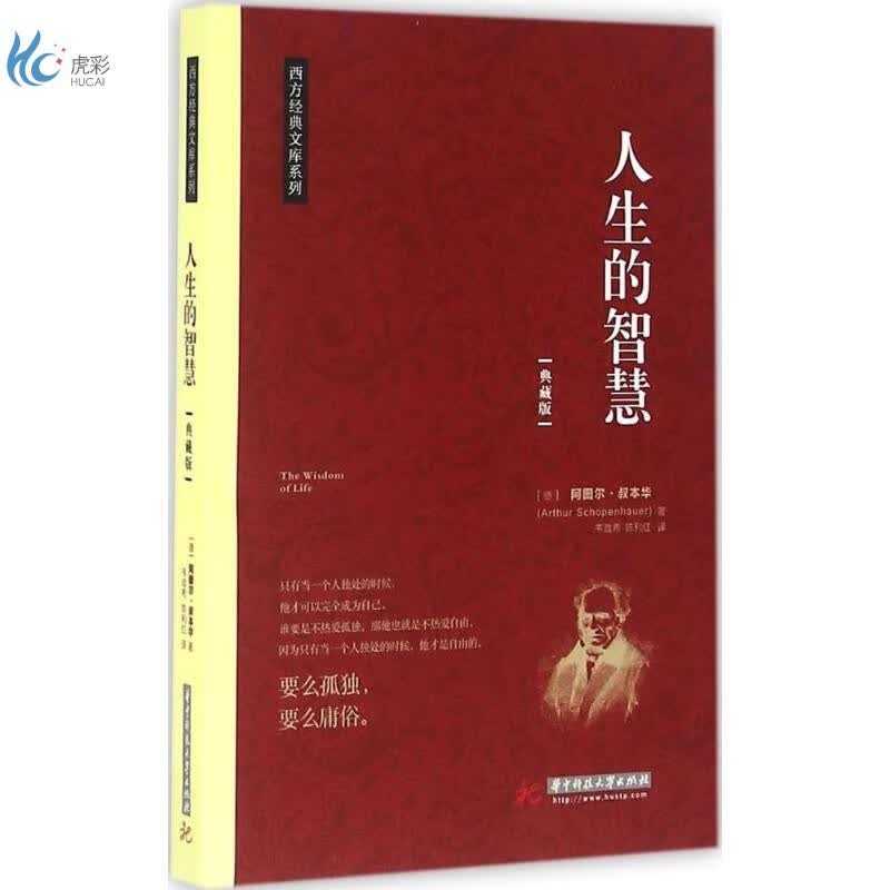 人生的智慧