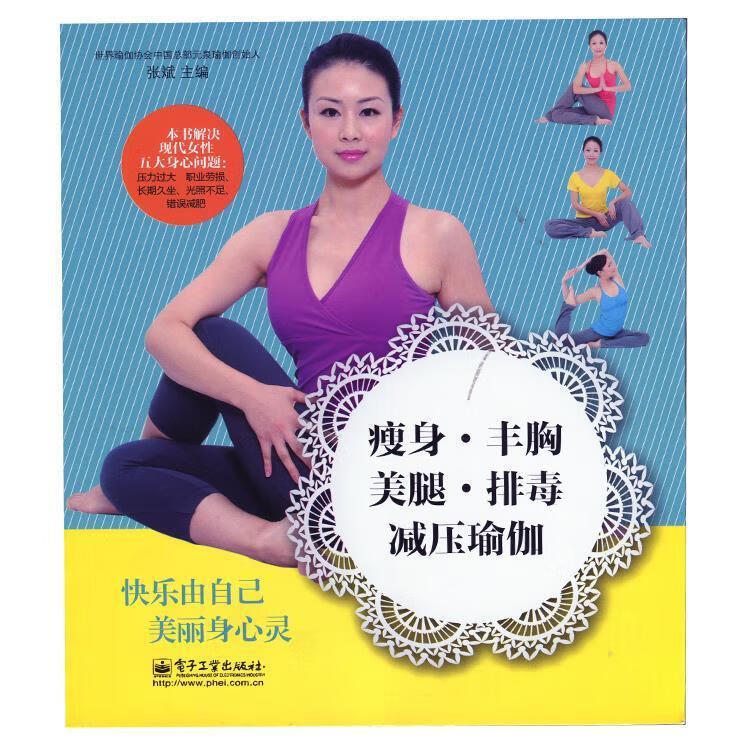 瘦身 丰胸 美腿 排毒 减压瑜伽【，放心购买】
