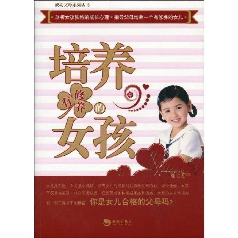 培养有修养的女孩【好书】