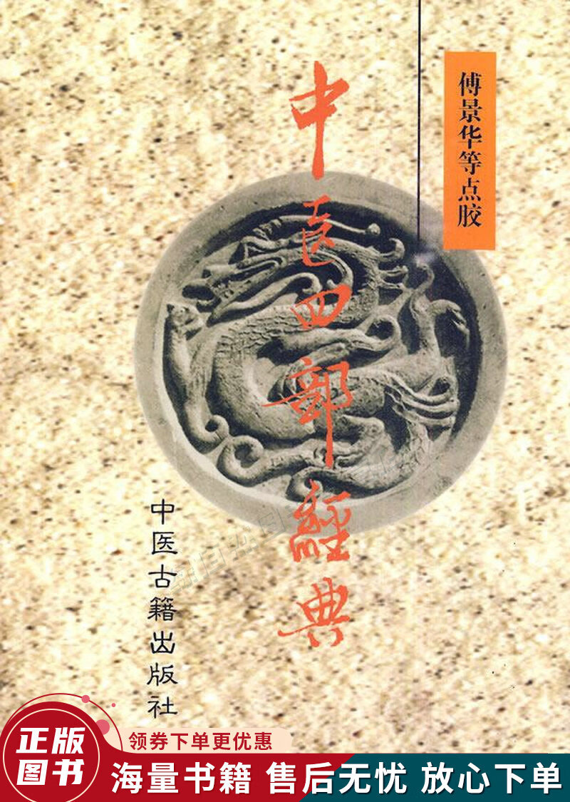 中医四部经典