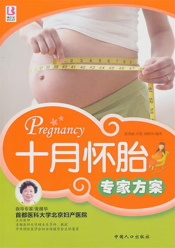 十月怀胎专家方案【，放心购买】