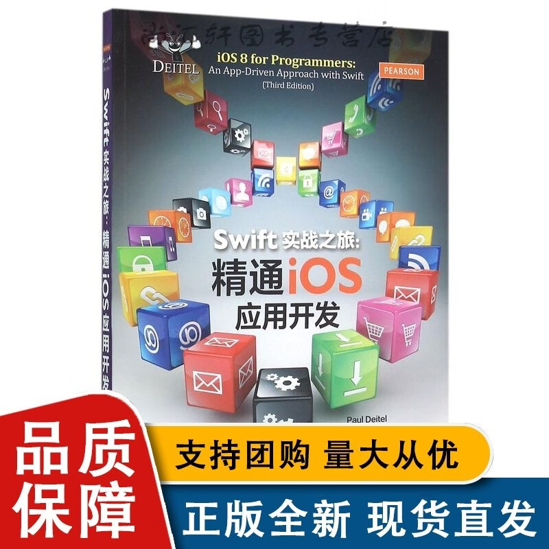Swift实战之旅--精通iOS应用开发