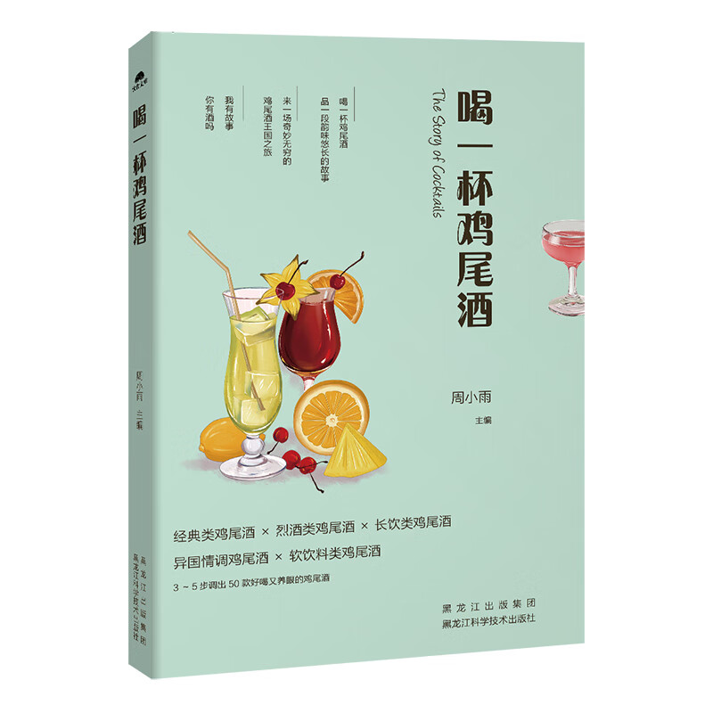 喝一杯鸡尾酒