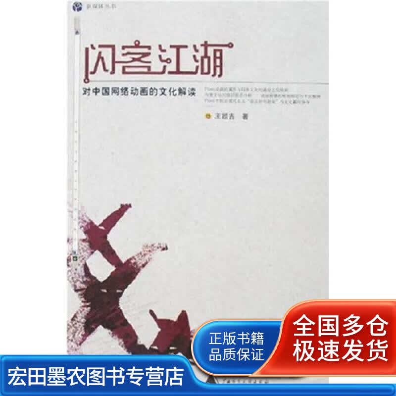 闪客江湖【好书】