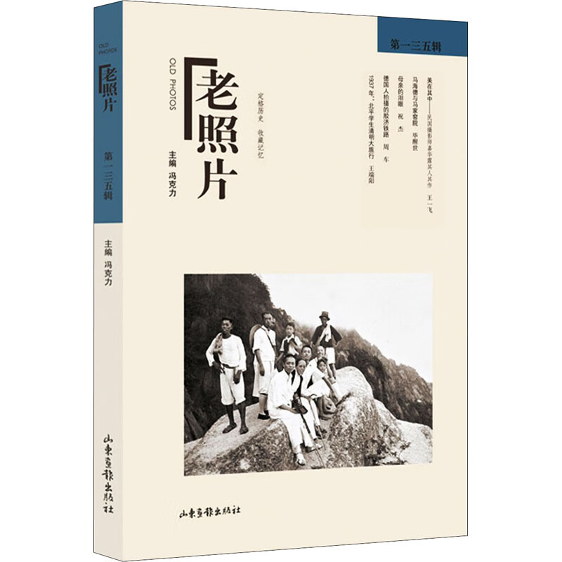 老照片 第135辑