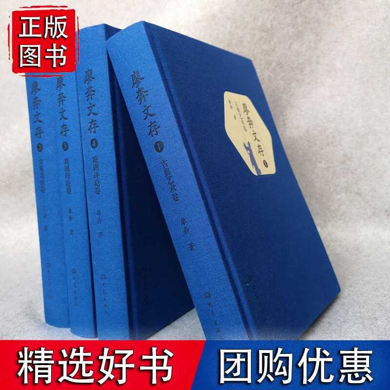 廖奔文存（全四卷）
