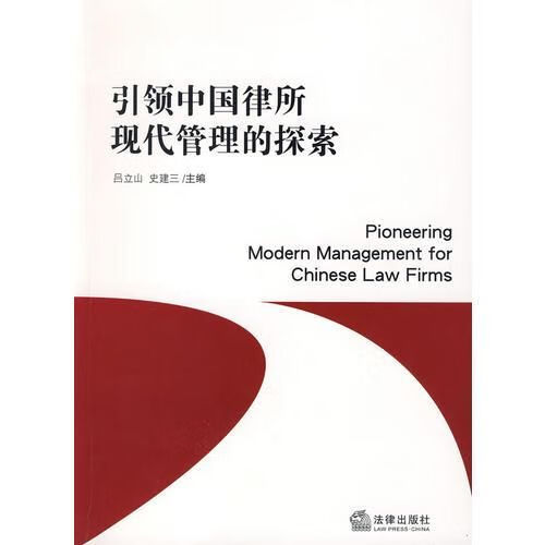 引领中律所现代管理的探索【上新】