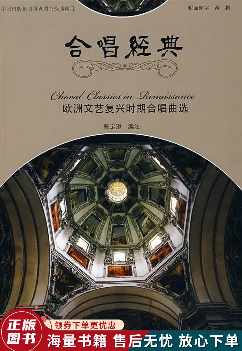 合唱经典