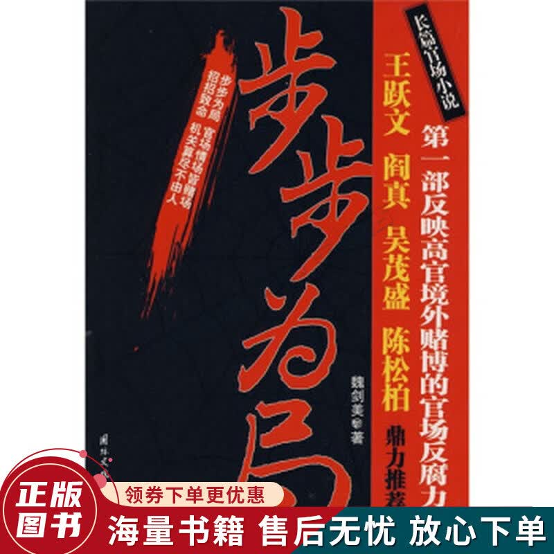 步步为局