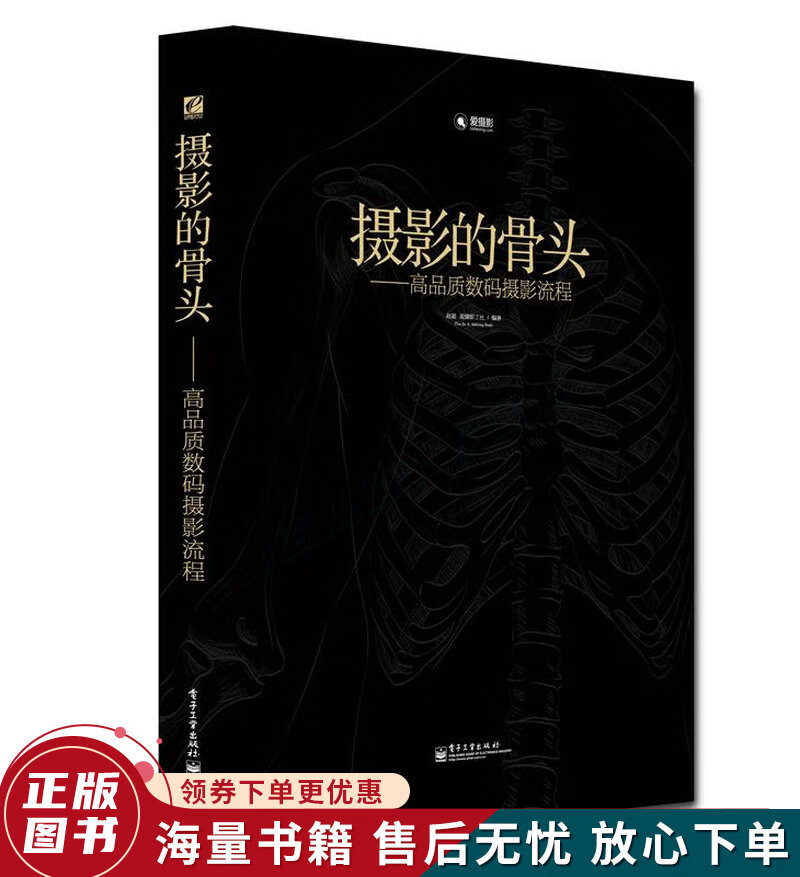 摄影的骨头：高品质数码摄影流程