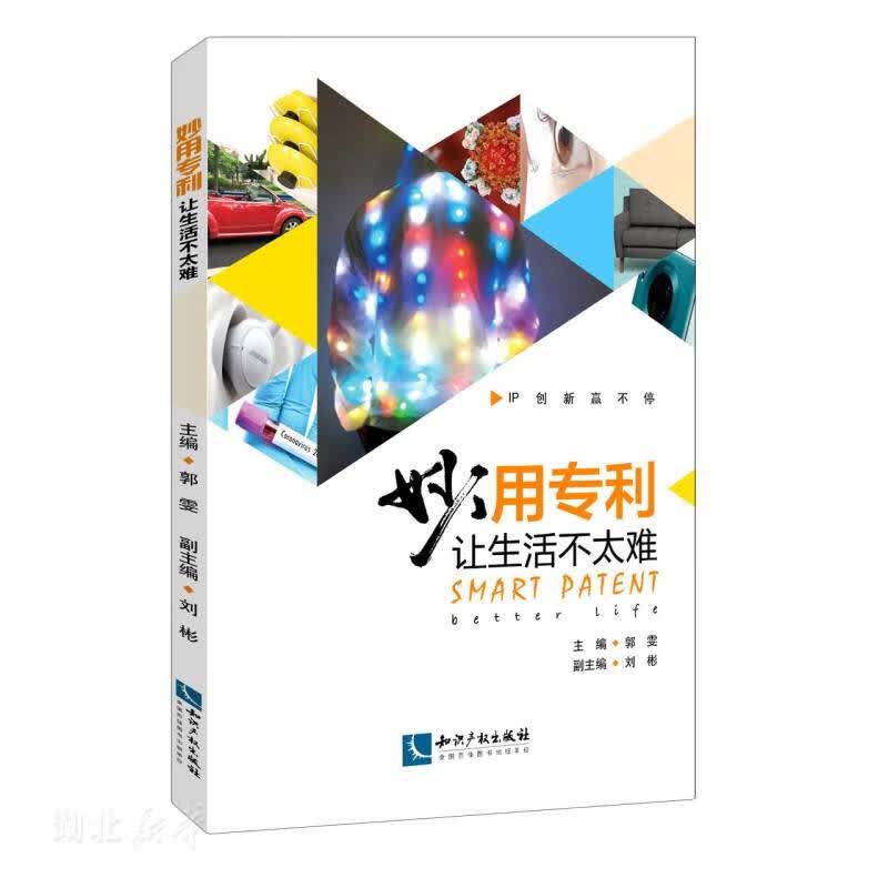 妙用专利:让生活不太难