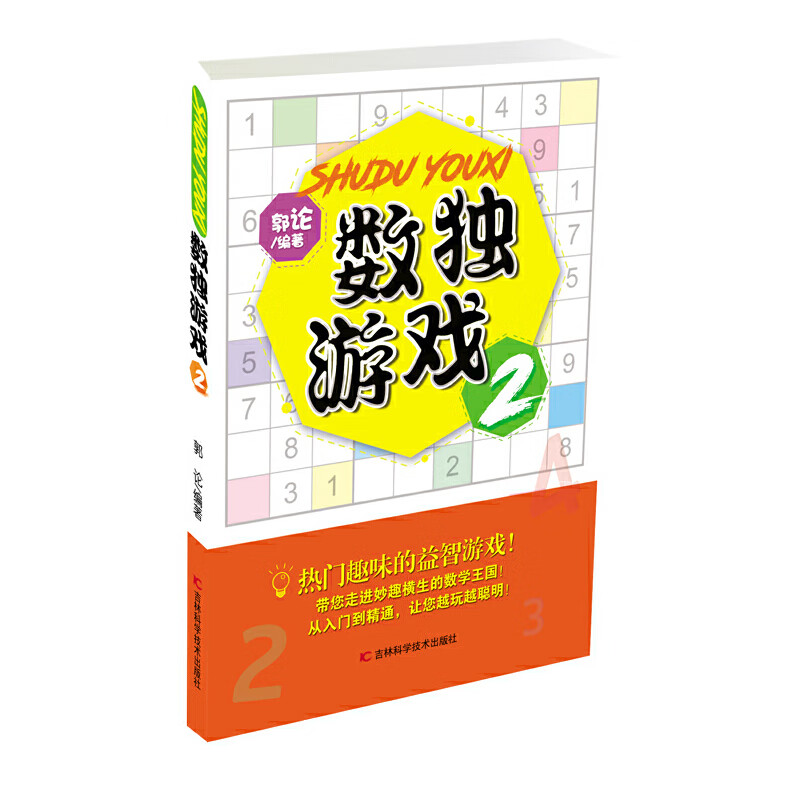 数独游戏2