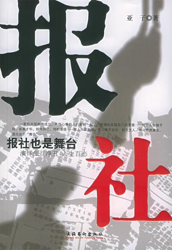 报社【好书，下单速发】