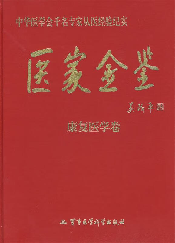 医家金鉴