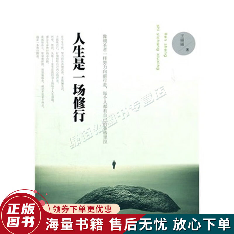 人生是一场修行
