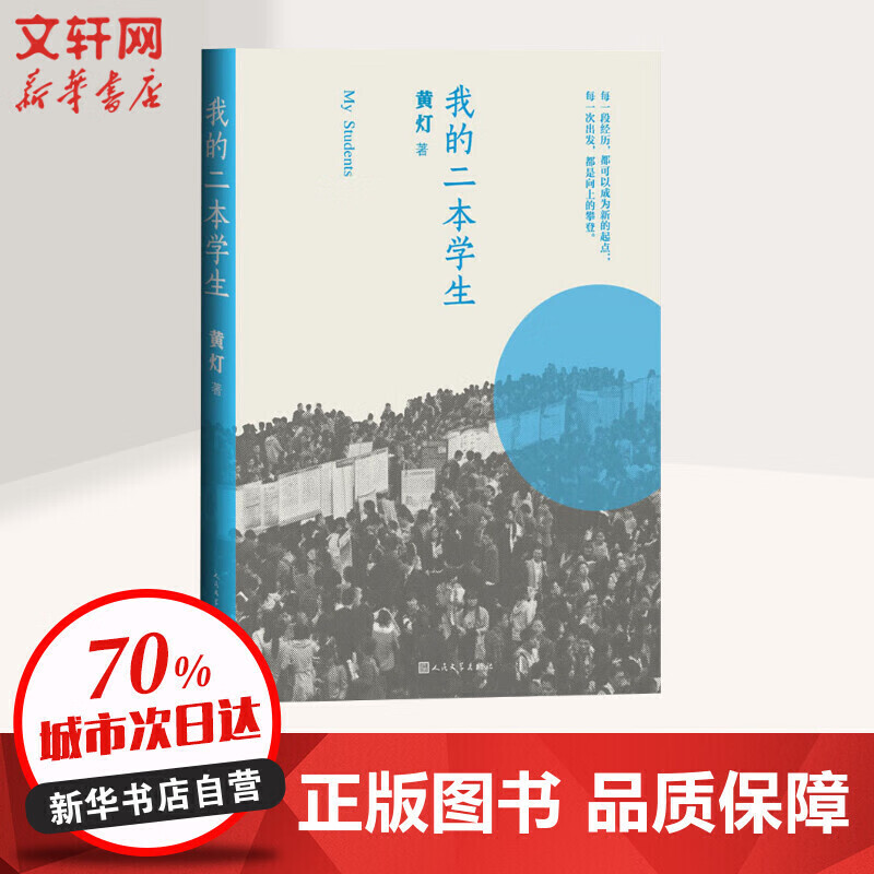 我的二本学生 黄灯【好书】