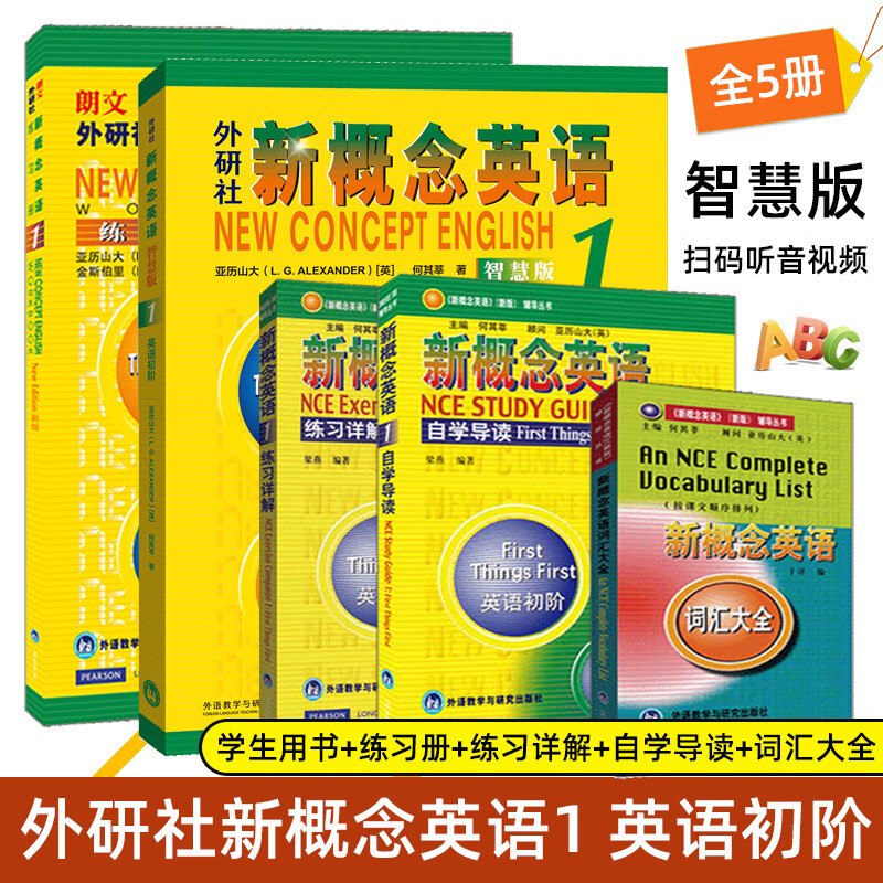 【新概念英语智慧版学生用书】新概念英语1教材全套5本(学生用书+练习册+自学导读+详解+词汇)中小学英语 英语学习