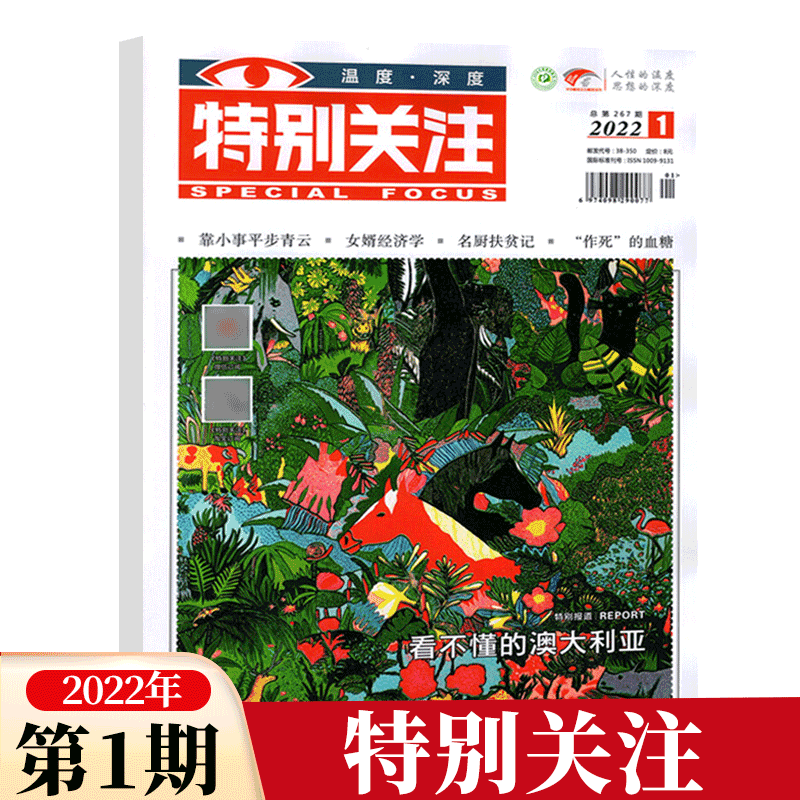 特别关注杂志 2022年1月