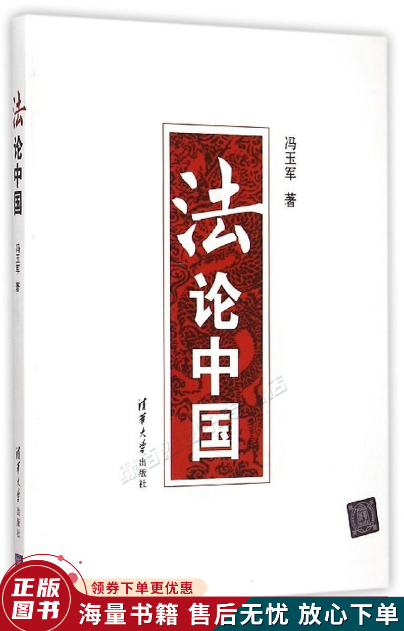 法论中国
