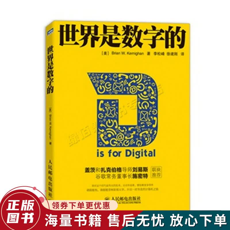 世界是数字的