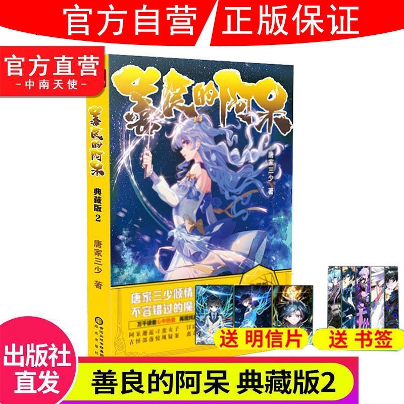 【1-14册新】 善良的阿呆典藏版14-13-12-11-10-9-8-7-6-5-4-3-2-1册全套全集未完结 唐家三少玄幻善良的死神小说14善良的阿呆14 善良的阿呆2