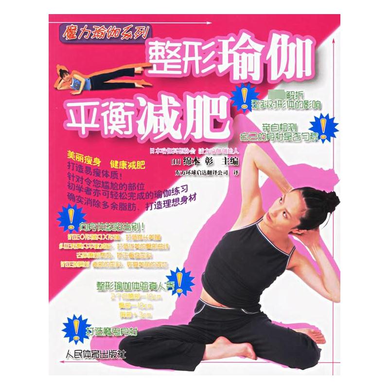 整形瑜伽平衡减肥
