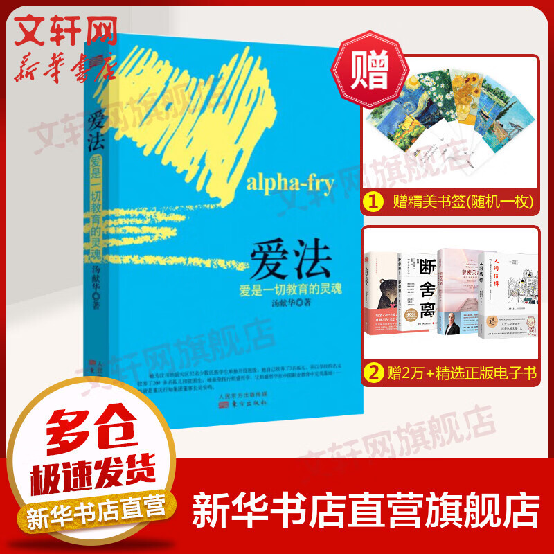 爱法：爱是一切教育的灵魂 汤献华 著 育儿家庭教育书籍 心灵读本 经营哲学 经营理念 企业管理书籍