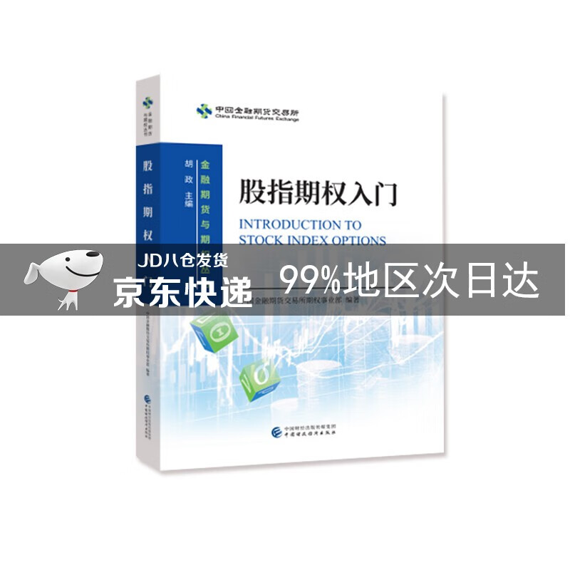 股指期权入门