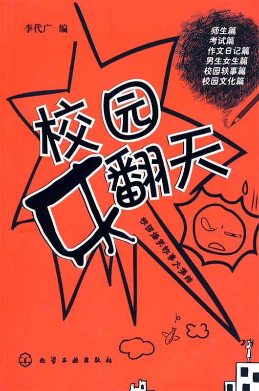 校园乐翻天【，放心购买】