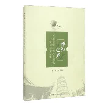 禅和之声
