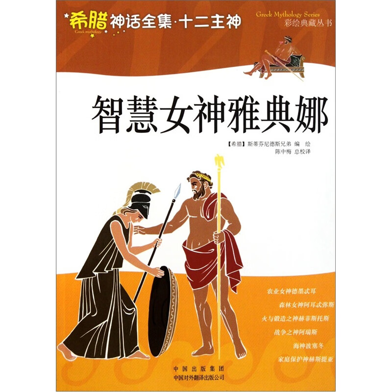 智慧女神雅典娜【好书】