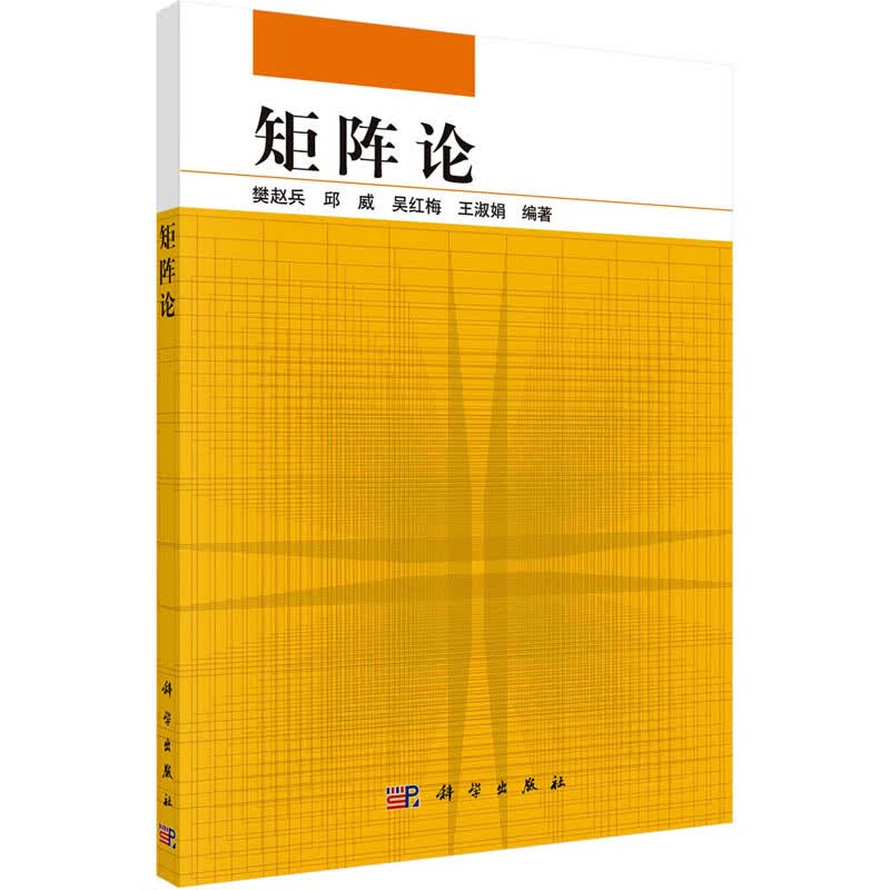 矩阵论 图书