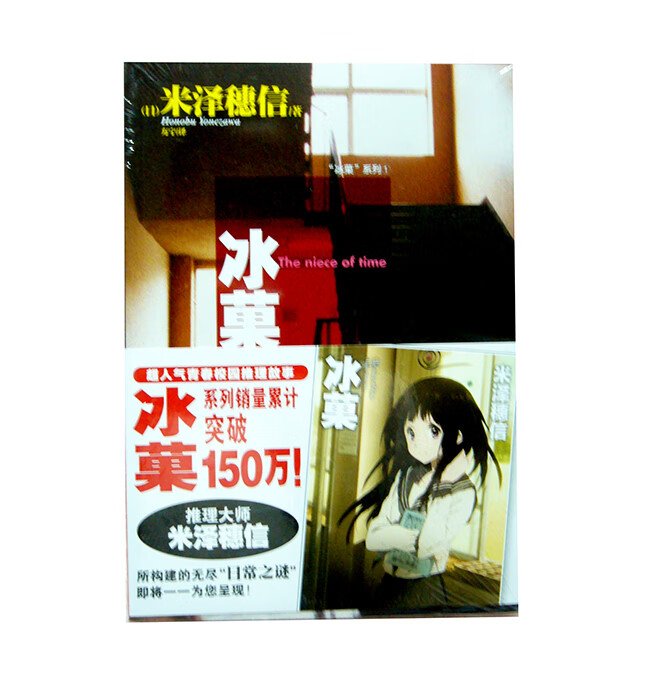 轻小说 冰菓系列4/1 米泽穗信/天闻角川 简体现货 冰菓系列4 冰菓系列4