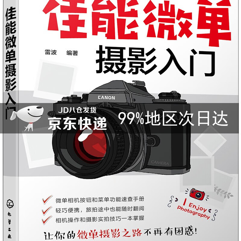 佳能微单摄影入门