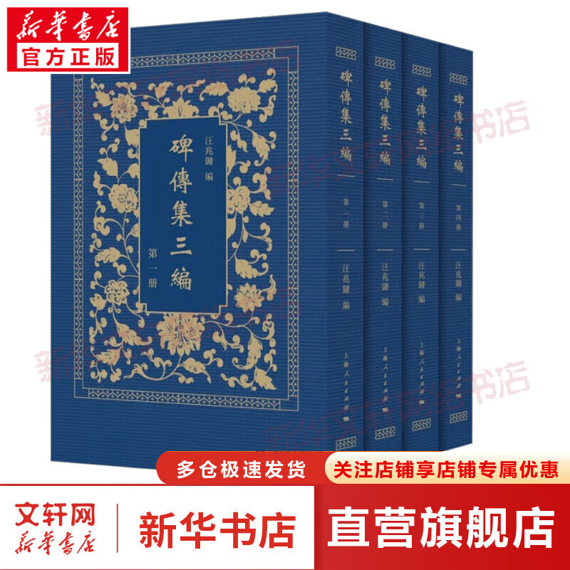碑传集三编(1-4) 图书