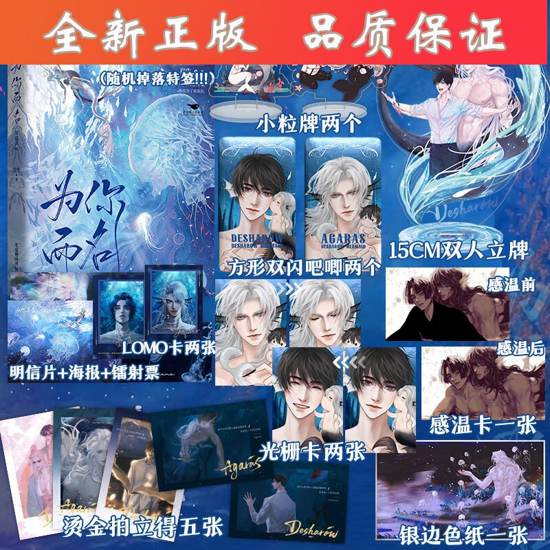 为你而名 崖生小说原名《德萨罗人鱼》