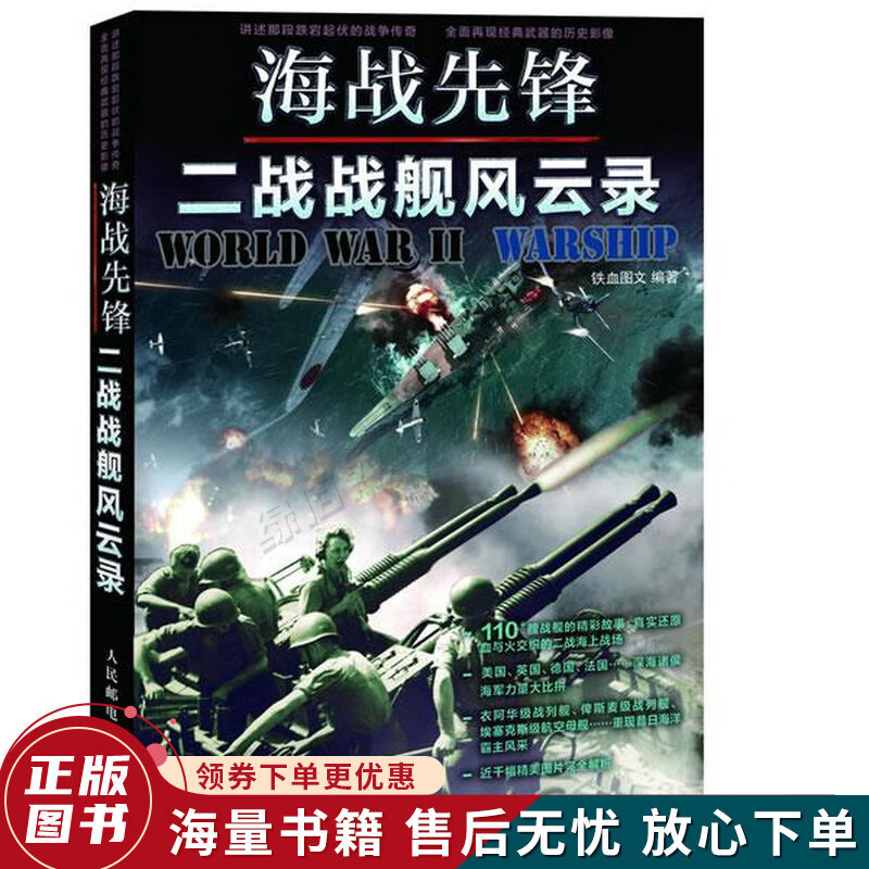 海战先锋：二战战舰风云录