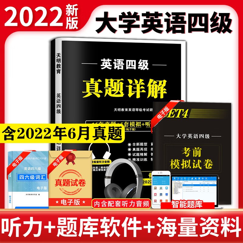 【单本包邮】现货备考2022年12月大学英语四级考试真题试卷大学英语cet4级