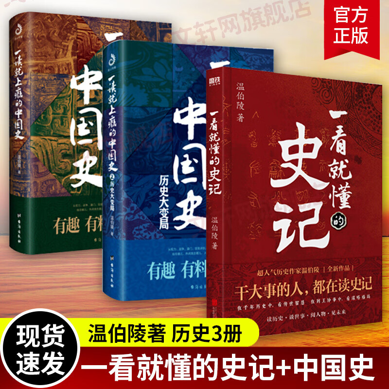 一读就上瘾的中国史1+2 中国史2册 温伯陵爱君 历史大号“温乎”作品集 历史大变局 “温乎”作品集 一读就入迷的中国史 一读就上瘾的心理学 中国近代史 中国通史 中国历史书籍全套 【