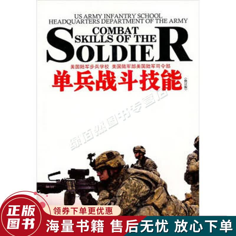 单兵战斗技能