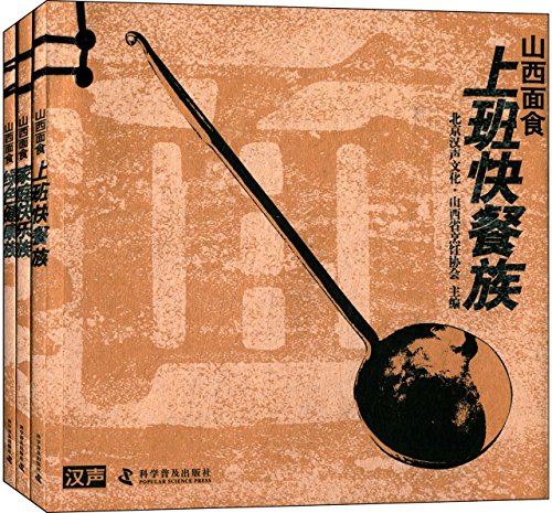 山西面食(共3册) 北京汉声文化、山西省【好书，下单速发】