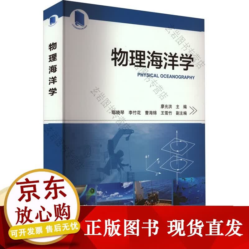 k物理海洋学 海洋