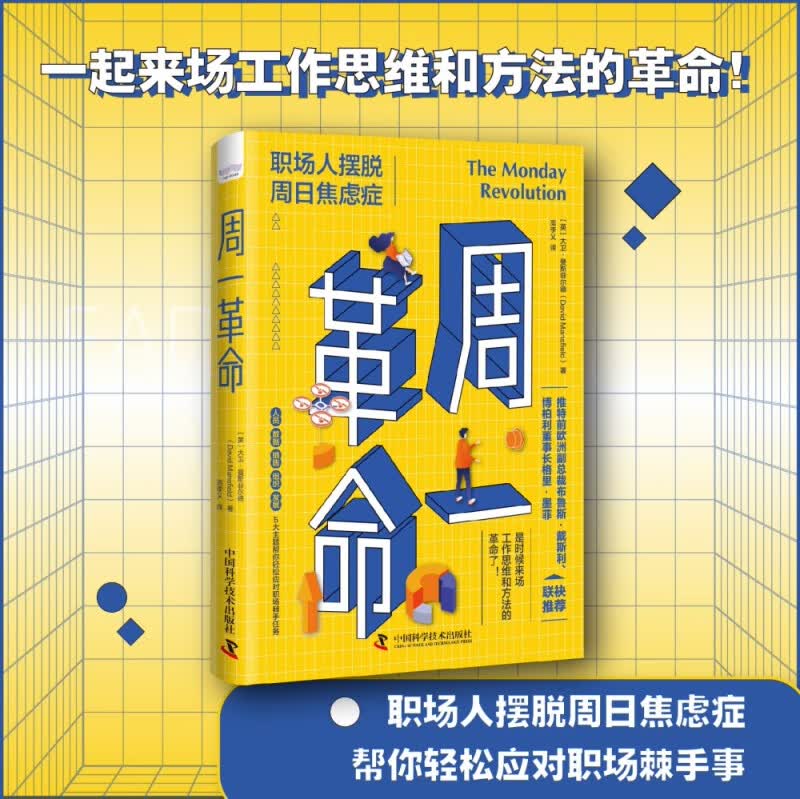 周一革命
