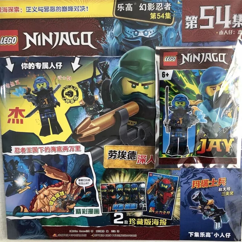乐高幻影忍者期刊杂志【多期自选】LEGO2022年64集新 附赠乐高原装玩具 漫画故事书 儿童积木书 乐高幻影忍者第54集(赠乐高原装玩具)