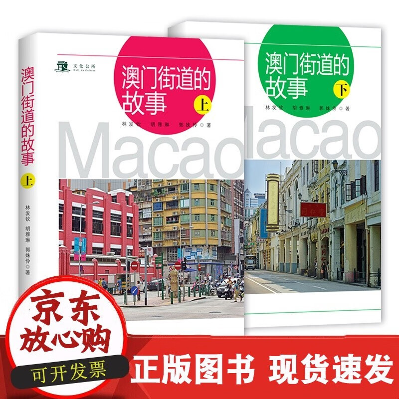 C 澳门街道上下册共二册C