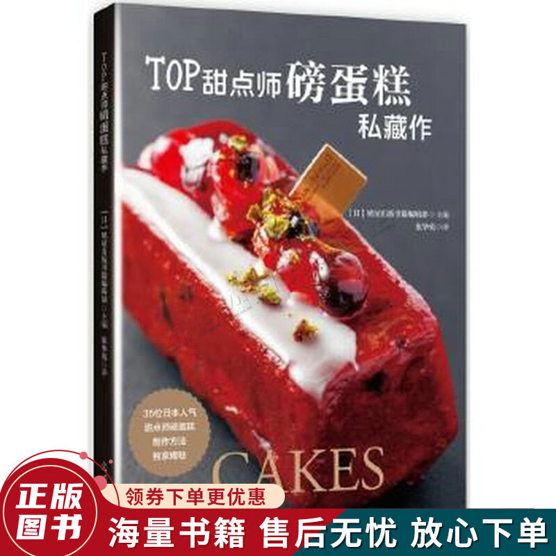 TOP甜点师磅蛋糕私藏作