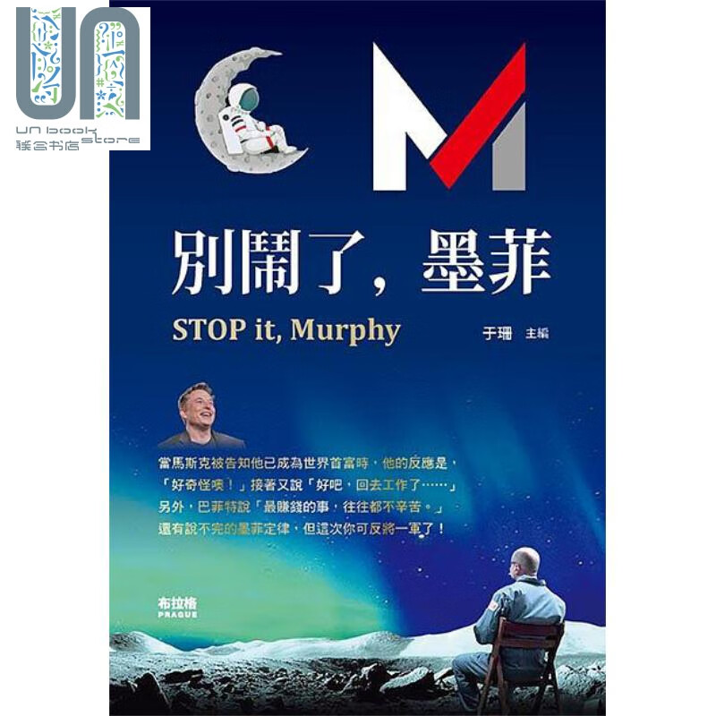 别闹了 墨菲 港台原版 于珊 布拉格