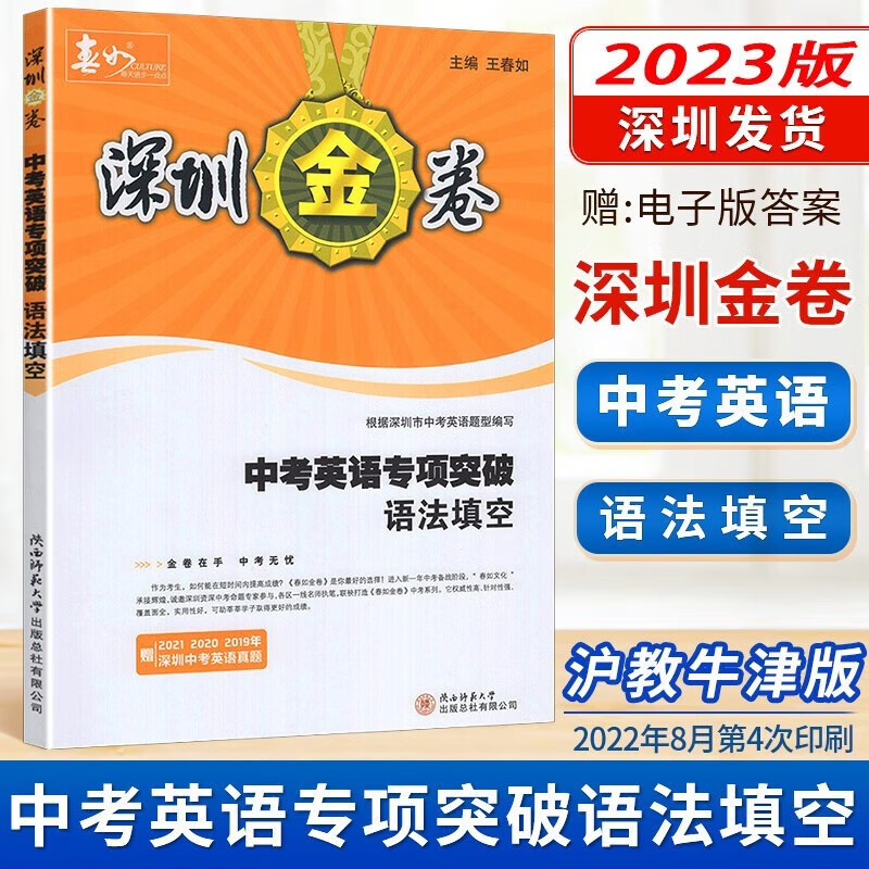 【科目多选】2023版深圳春如金卷中考总复习 中考英语专项突破语法填空