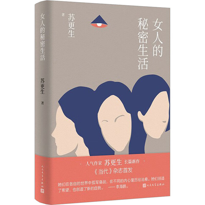 女人的秘密生活